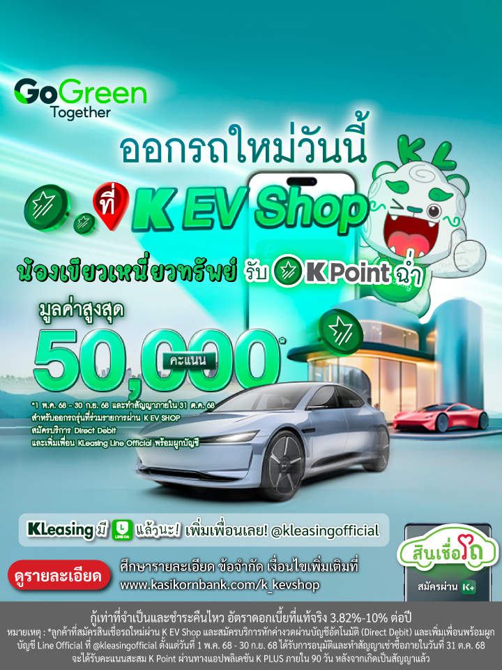 KASIKORN LEASING