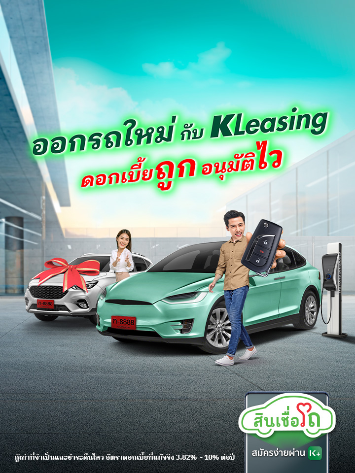 KASIKORN LEASING