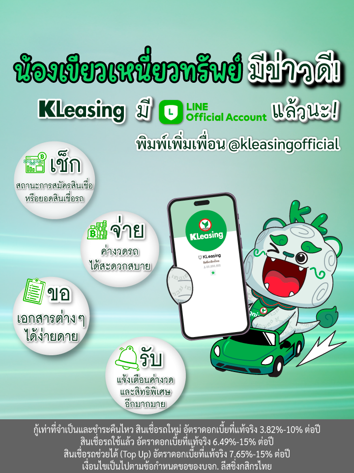 ลีสซิ่งกสิกรไทย