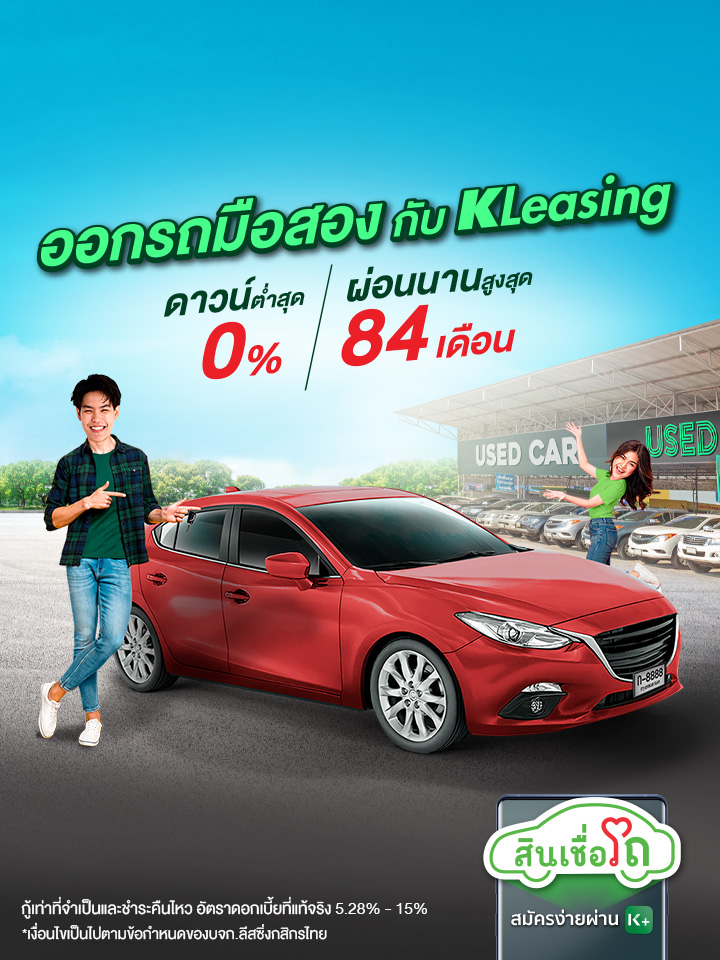 KASIKORN LEASING